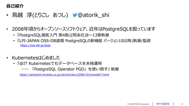 速習！論理レプリケーション ～基礎から最新動向まで～（PostgreSQL Conference Japan 2022 発表資料） | PPT