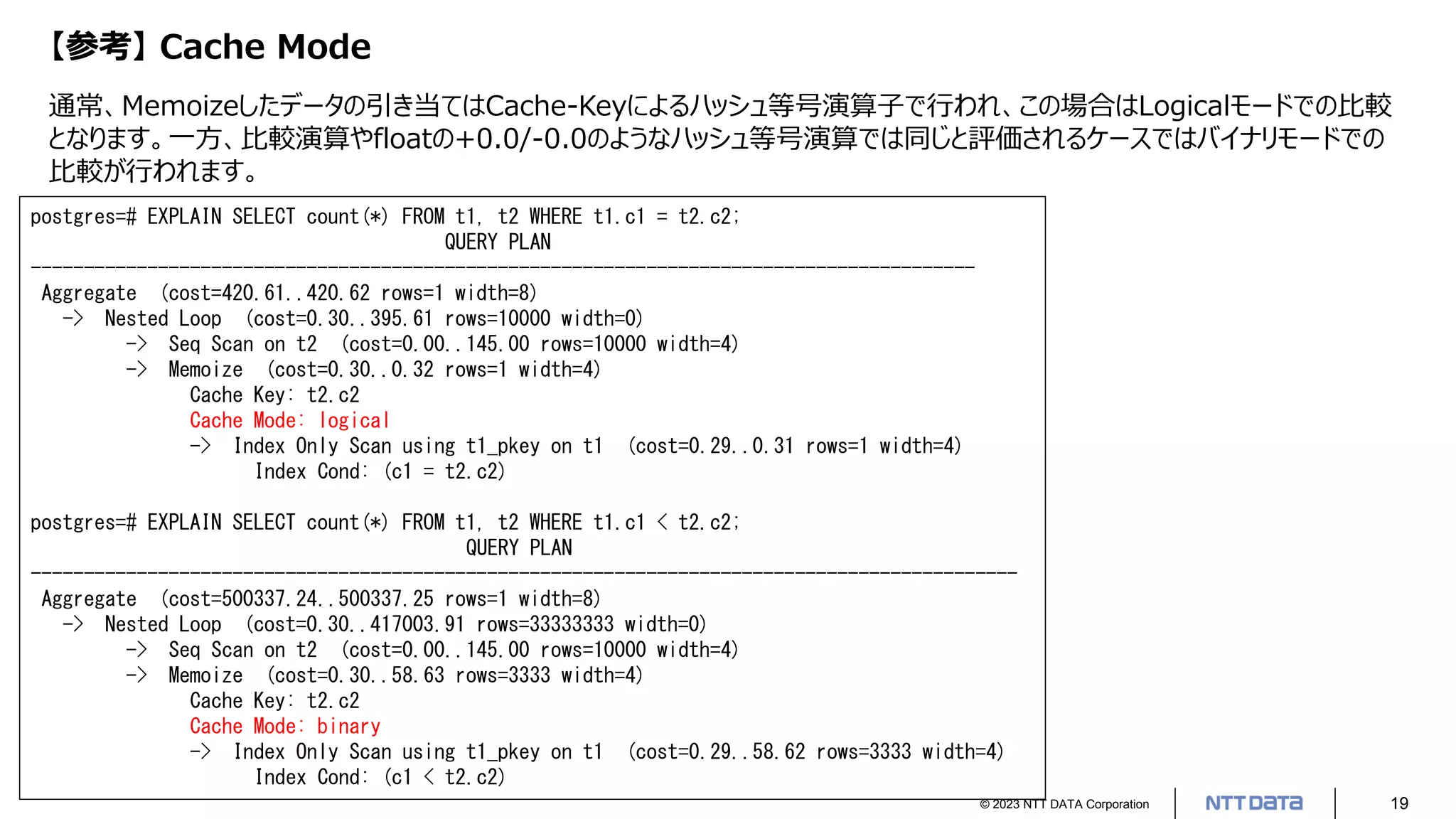 Memoizeの仕組み（第41回PostgreSQLアンカンファレンス@オンライン 発表資料） | PDF