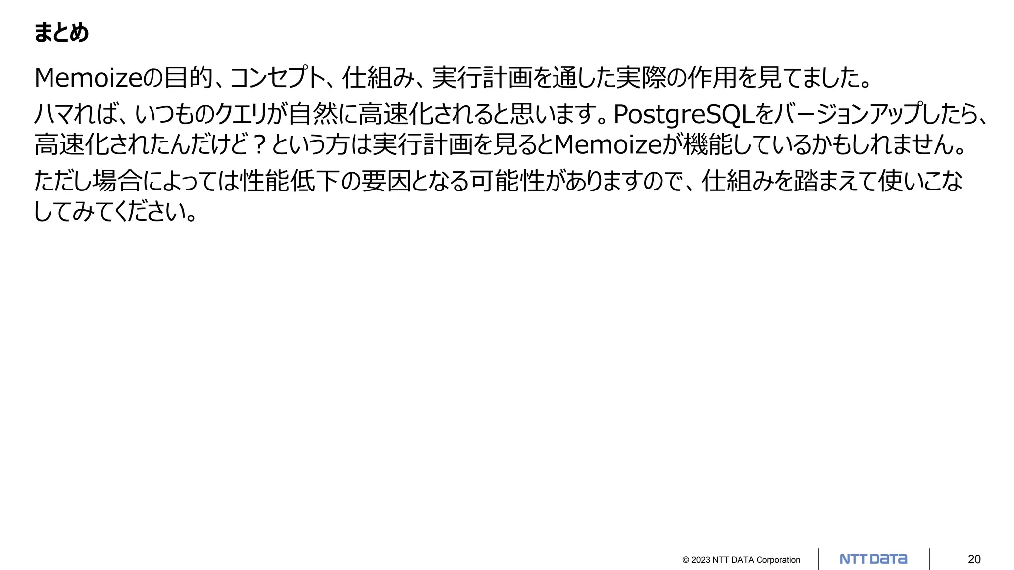 Memoizeの仕組み（第41回PostgreSQLアンカンファレンス@オンライン 発表資料） | PDF