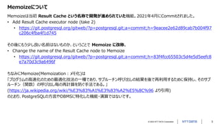 Memoizeの仕組み（第41回PostgreSQLアンカンファレンス@オンライン 発表資料） | PDF | Databases | Computer Software and ...