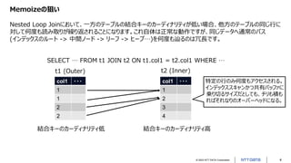 Memoizeの仕組み（第41回PostgreSQLアンカンファレンス@オンライン 発表資料） | PDF