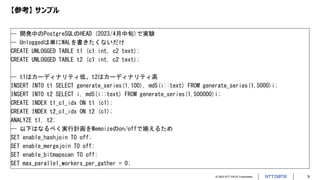 Memoizeの仕組み（第41回PostgreSQLアンカンファレンス@オンライン 発表資料） | PDF