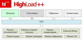 Масштабируемая система голосования на базе PostgreSQL PgQ, Сергей Нековаль | PPT