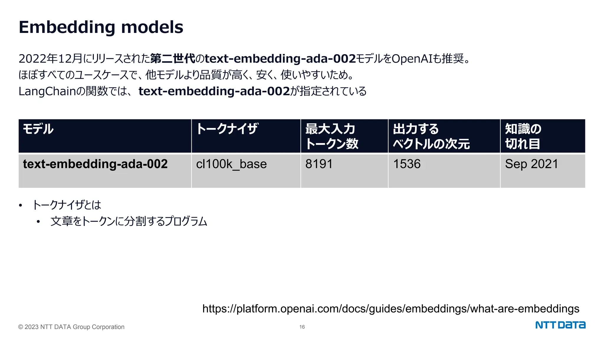 Pgvectorを使ってchatgptとpostgresqlを連携してみよう！（postgresql Conference Japan 2023 発表資料） Ppt