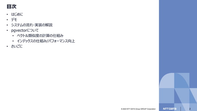 Pgvectorを使ってchatgptとpostgresqlを連携してみよう!(postgresql Conference Japan 2023 発表資料) Pdf Databases