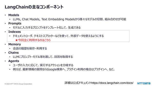 Pgvectorを使ってchatgptとpostgresqlを連携してみよう!(postgresql Conference Japan 2023 発表資料) Ppt