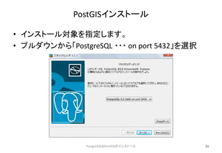 Postgre sql&postgisのインストール(仮) | PPT