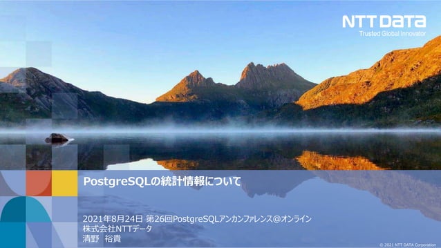 Postgresqlの統計情報について(第26回postgresqlアンカンファレンスオンライン 発表資料)