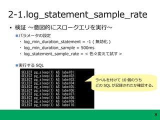 PostgreSQL13を検証してみた | PPT