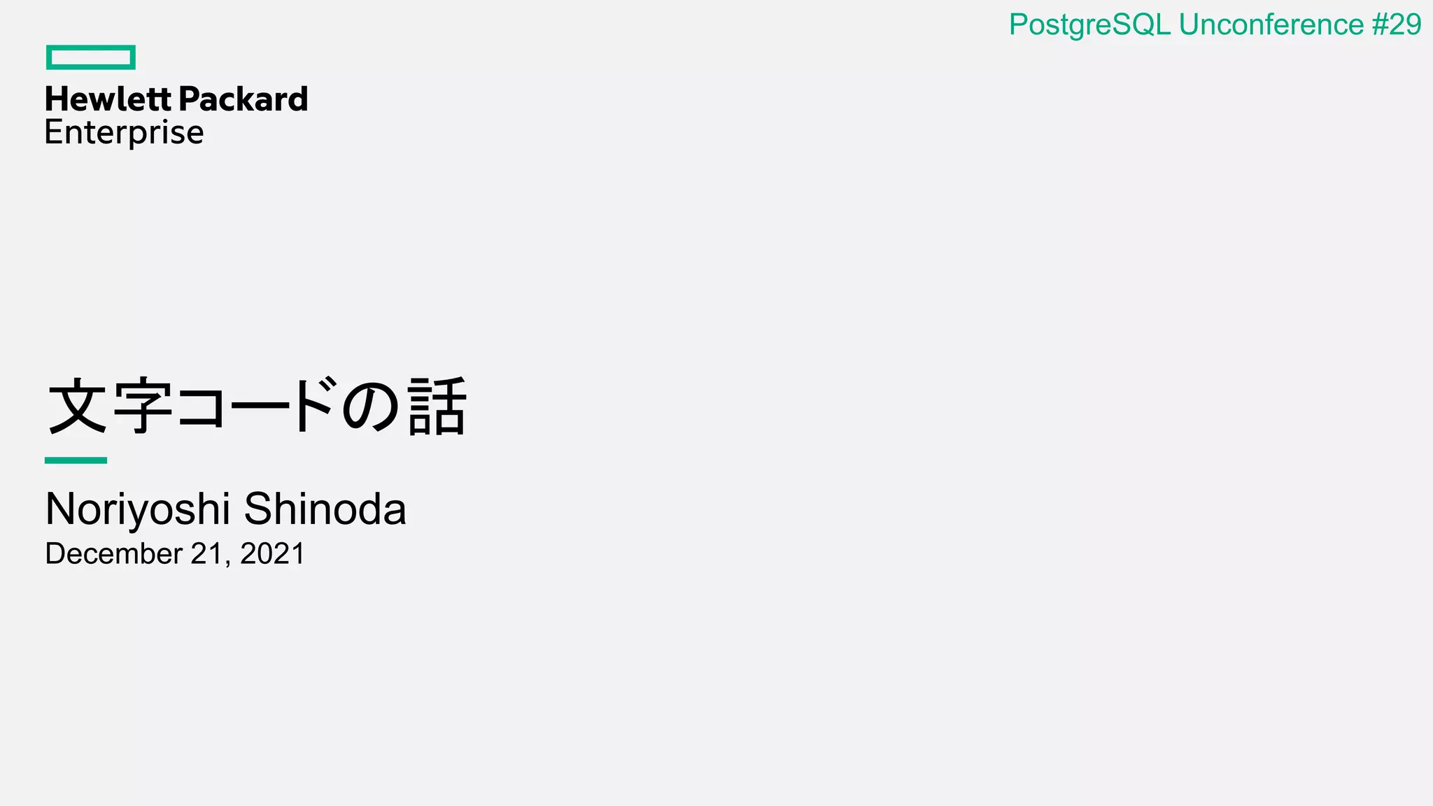 PostgreSQL Unconference #29 Unicode IVS | PDF | Databases | Computer Software and Applications