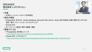 PostgreSQL Unconference #29 Unicode IVS | PDF | Databases | Computer Software and Applications
