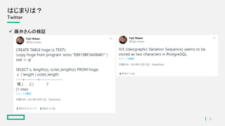 PostgreSQL Unconference #29 Unicode IVS | PDF | Databases | Computer Software and Applications