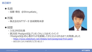 VSCodeで作るPostgreSQL開発環境（第25回 PostgreSQLアンカンファレンス@オンライン 発表資料） | PPTX