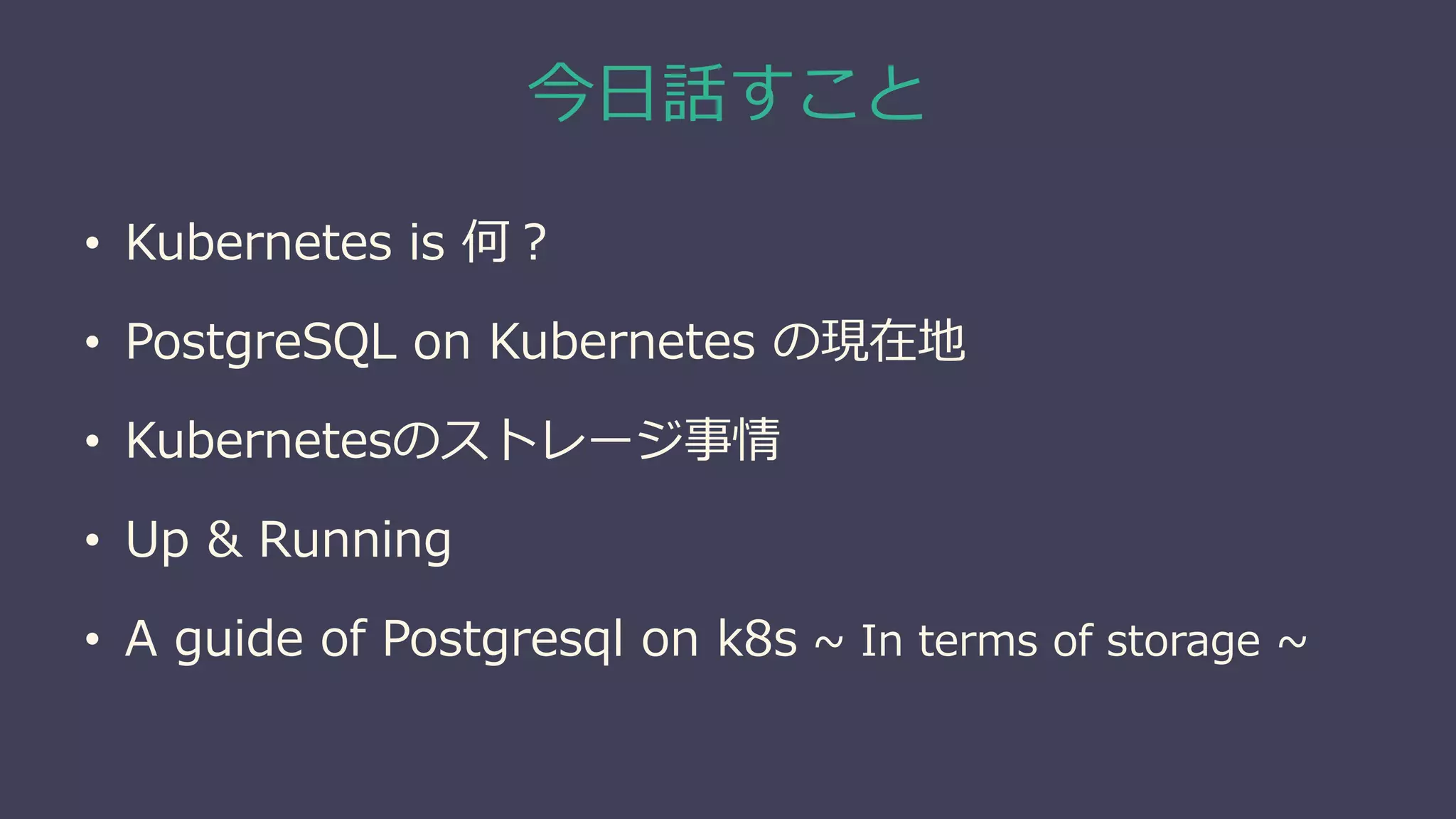 Introducing Postgresql On Kubernetes Ppt