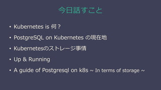 Introducing PostgreSQL on Kubernetes | PPT