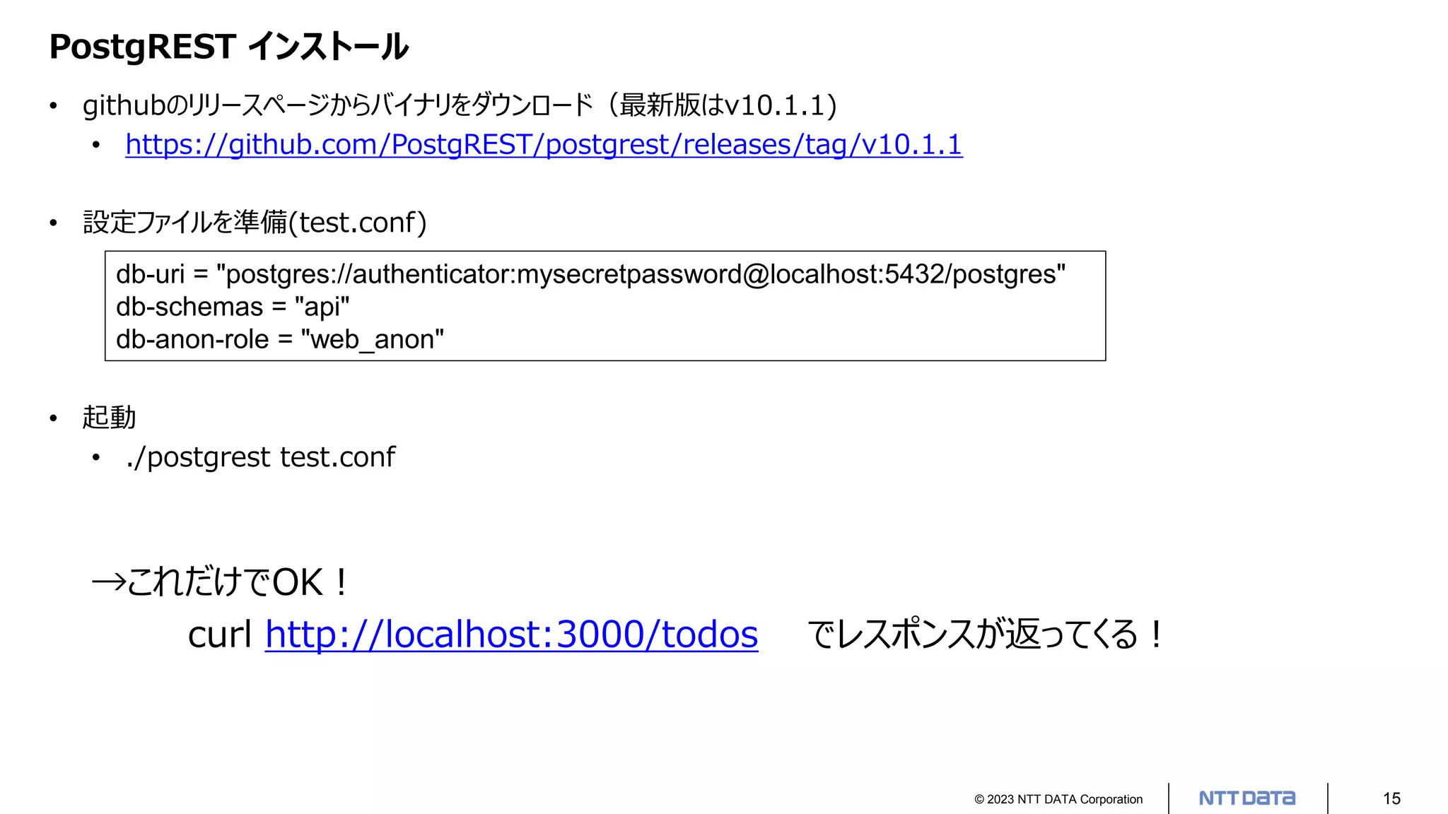 1日5分でPostgreSQLに詳しくなるアプリの開発 ～PostgRESTを使ってみた～（第38回PostgreSQLアンカンファレンス@オンライン 発表資料） | PDF ...
