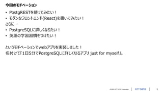 1日5分でPostgreSQLに詳しくなるアプリの開発 ～PostgRESTを使ってみた～（第38回PostgreSQLアンカンファレンス@オンライン 発表資料） | PDF ...