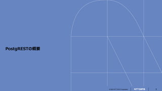 1日5分でPostgreSQLに詳しくなるアプリの開発 ～PostgRESTを使ってみた～（第38回PostgreSQLアンカンファレンス@オンライン 発表資料） | PDF ...