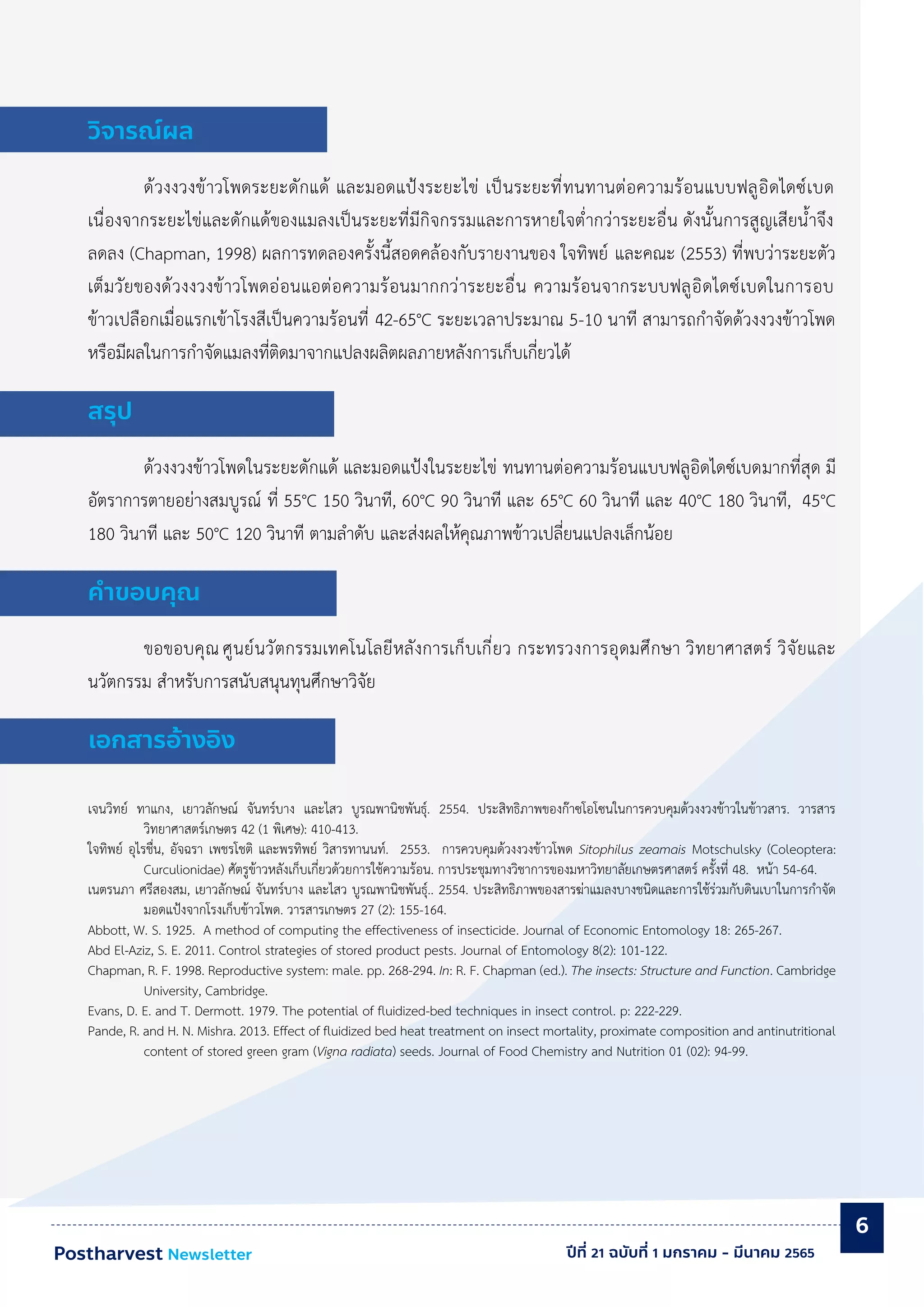Postharvest Newsletter ปีที่ 21 ฉบับที่ 1 มกราคม - มีนาคม 2565 | PDF