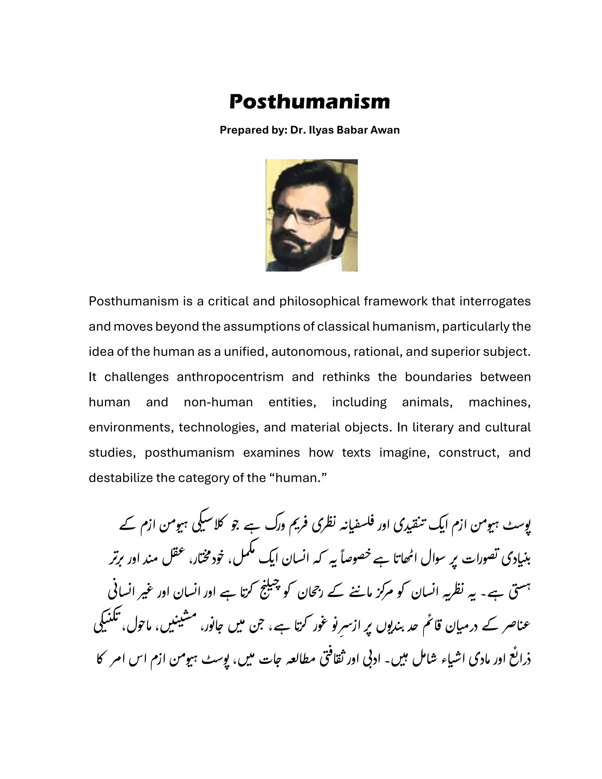 Posthumanism (both in Urdu, and English) | PDF