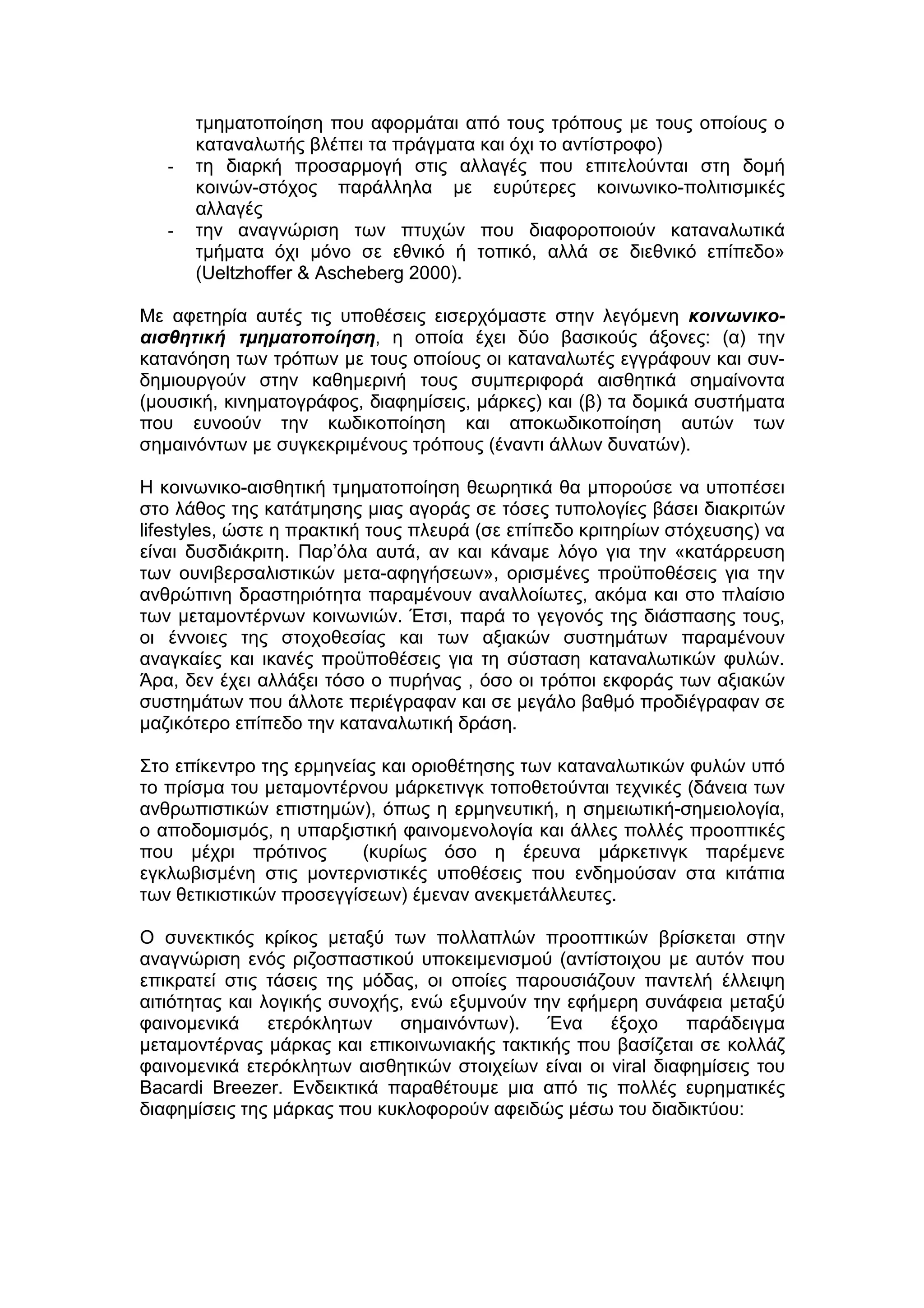 Postmodern Marketing Reinventing Consumer Tribes 2003 www.grossolatos.com