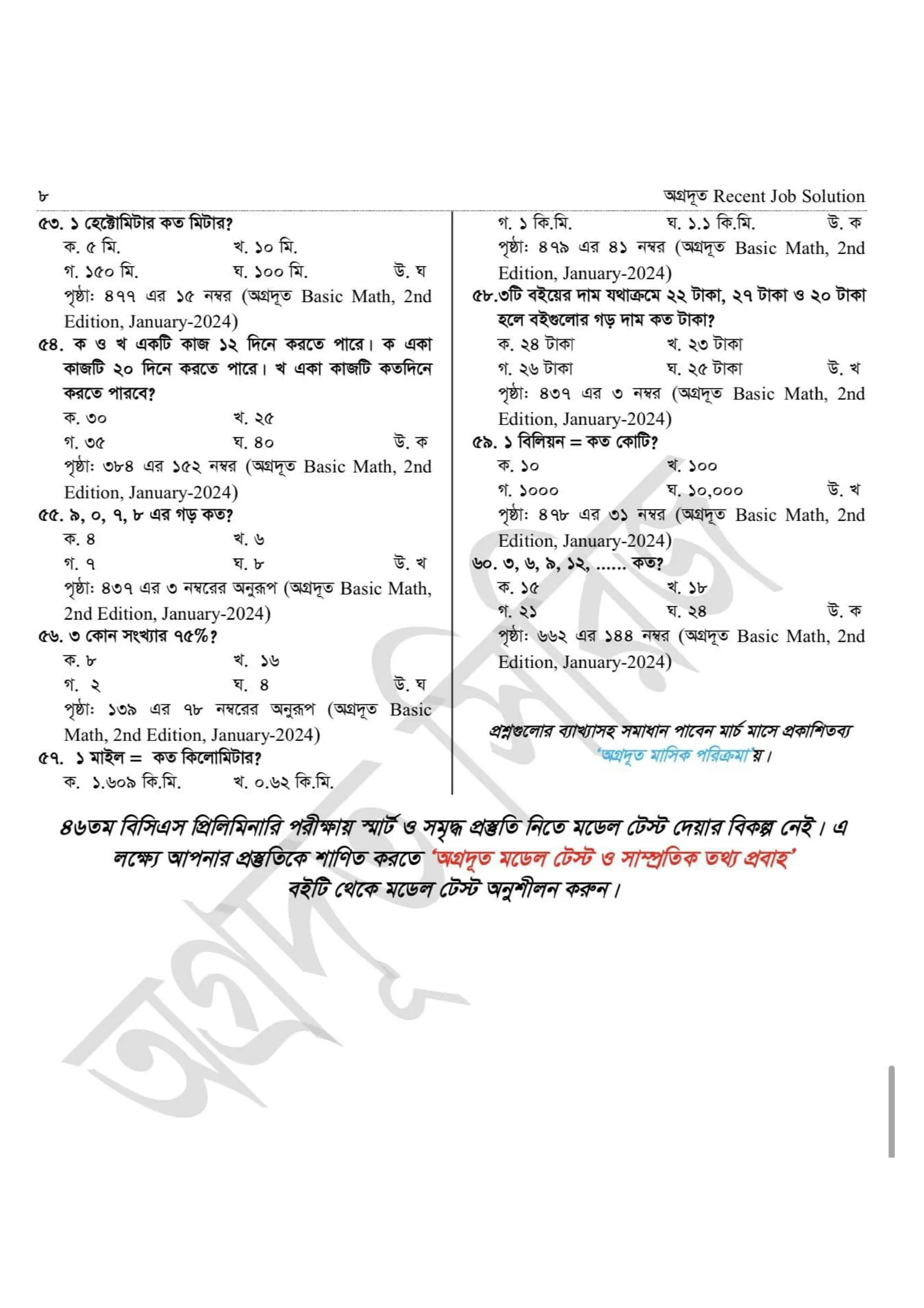 Post Office Postman Runner Office Sohayok Exam Question Solution 2024.pdf