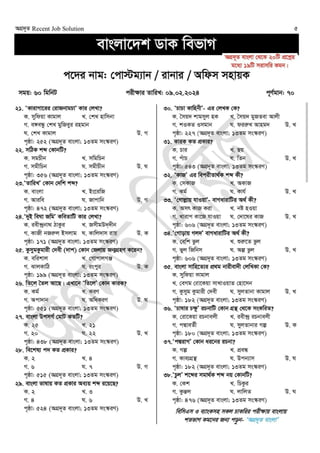 Post Office Postman Runner Office Sohayok Exam Question Solution 2024.pdf