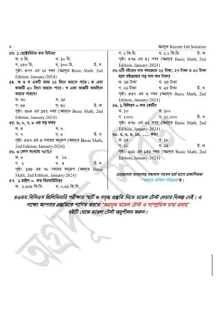 Post Office Postman Runner Office Sohayok Exam Question Solution 2024.pdf