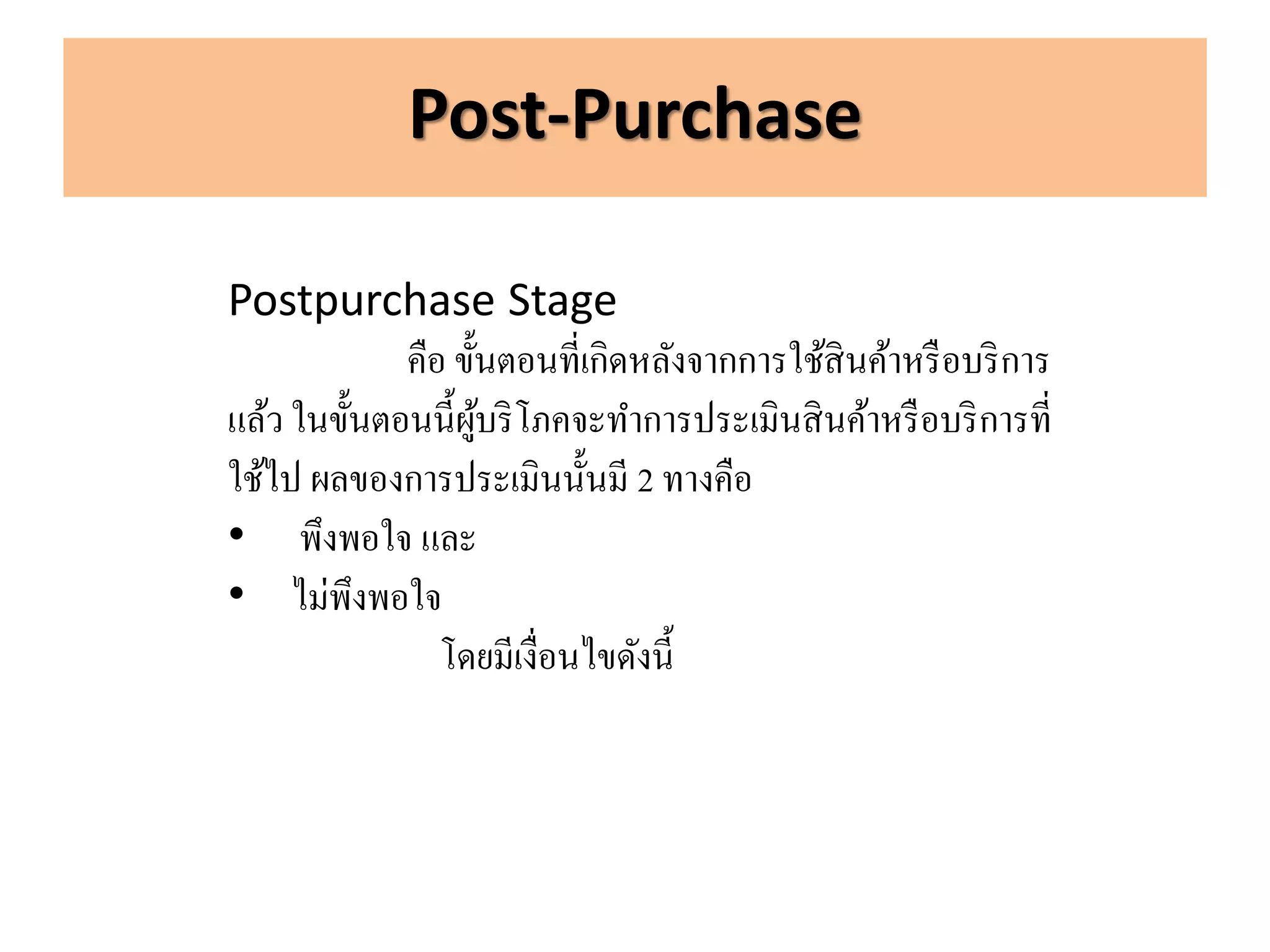 Post Purchase Stage | PDF
