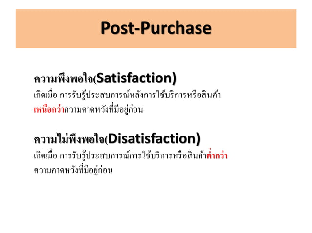 Post Purchase Stage | PDF