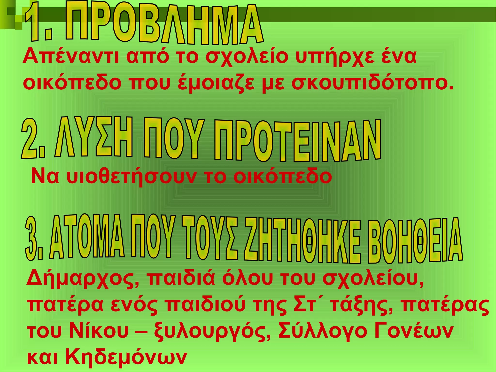 Pos uiothetisame ena komati ghs | PPT