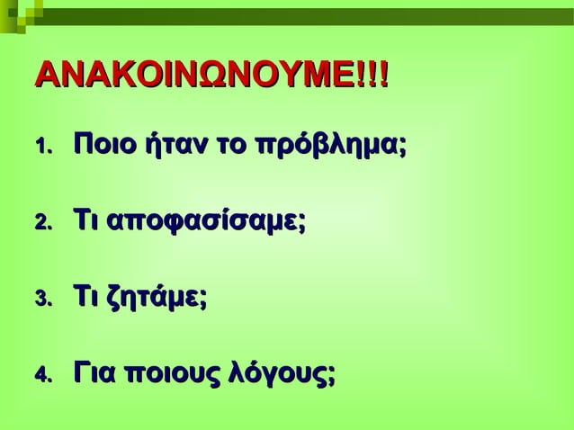 Pos uiothetisame ena komati ghs | PPT