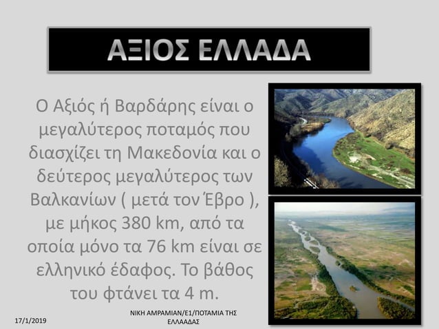 Potamia tis elladas | PPTX
