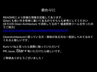 Clean Architecture用の開発ツールを作ったお話 | PPTX