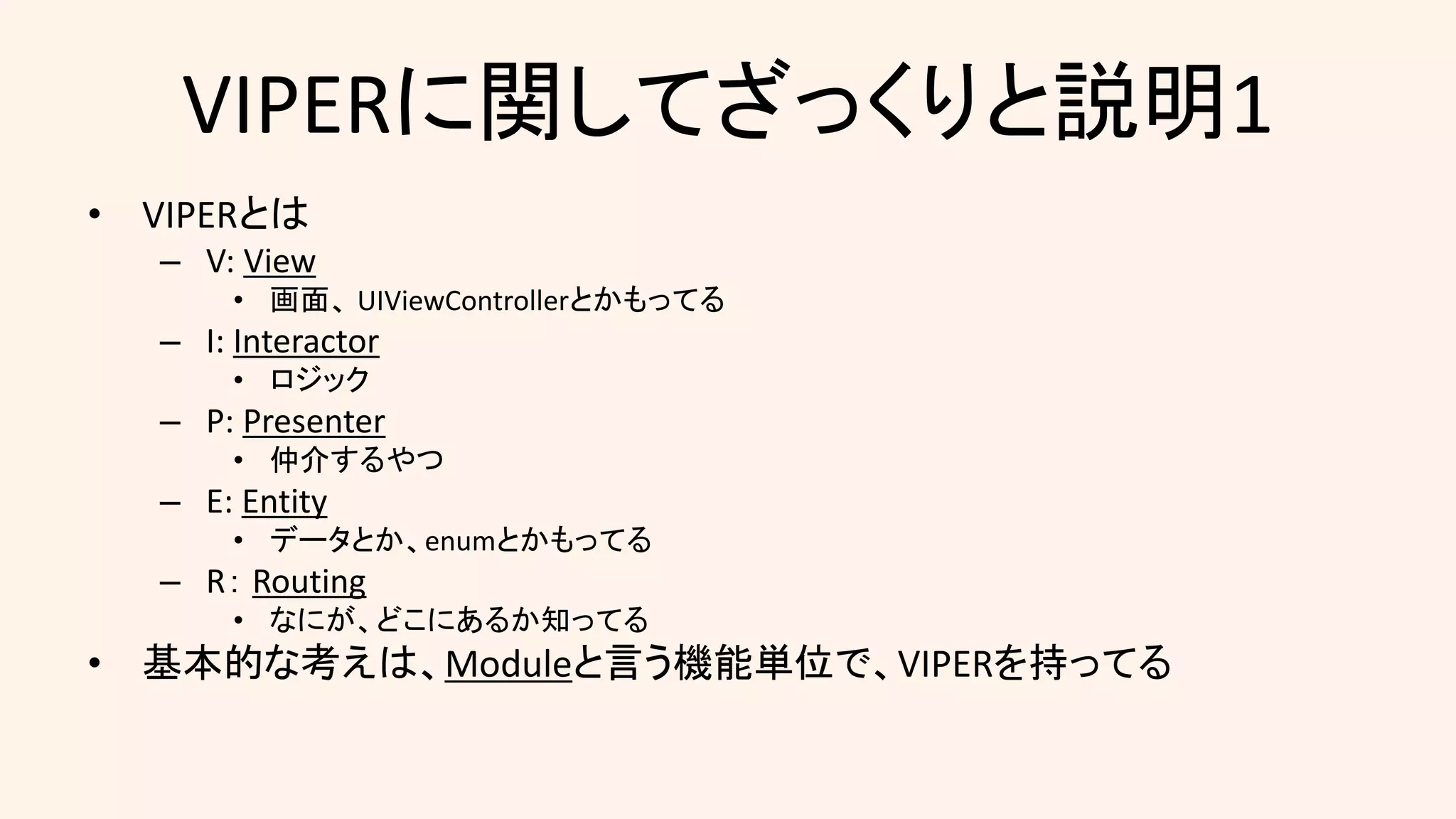 Router module in VIPER Architecture | PPT