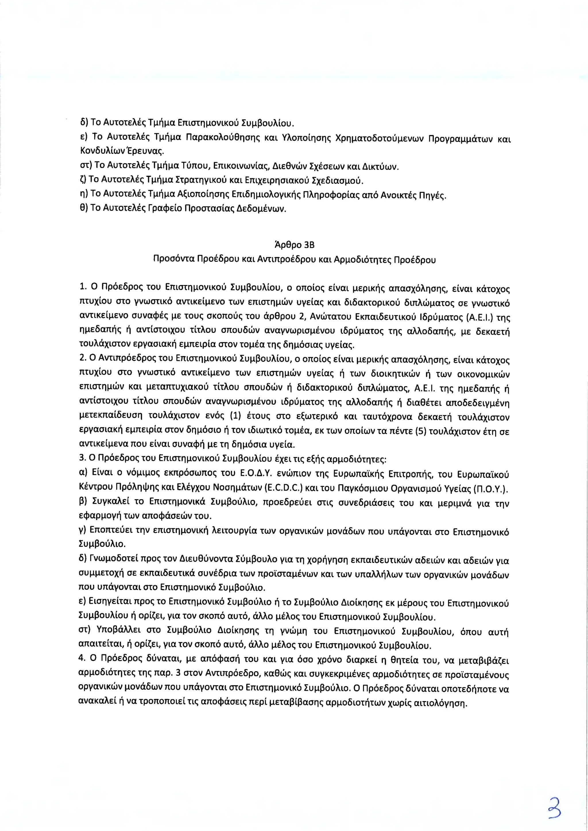 pothen_esxes_2025_xrisi_2024_diloseis_ipoxreoi.pdf