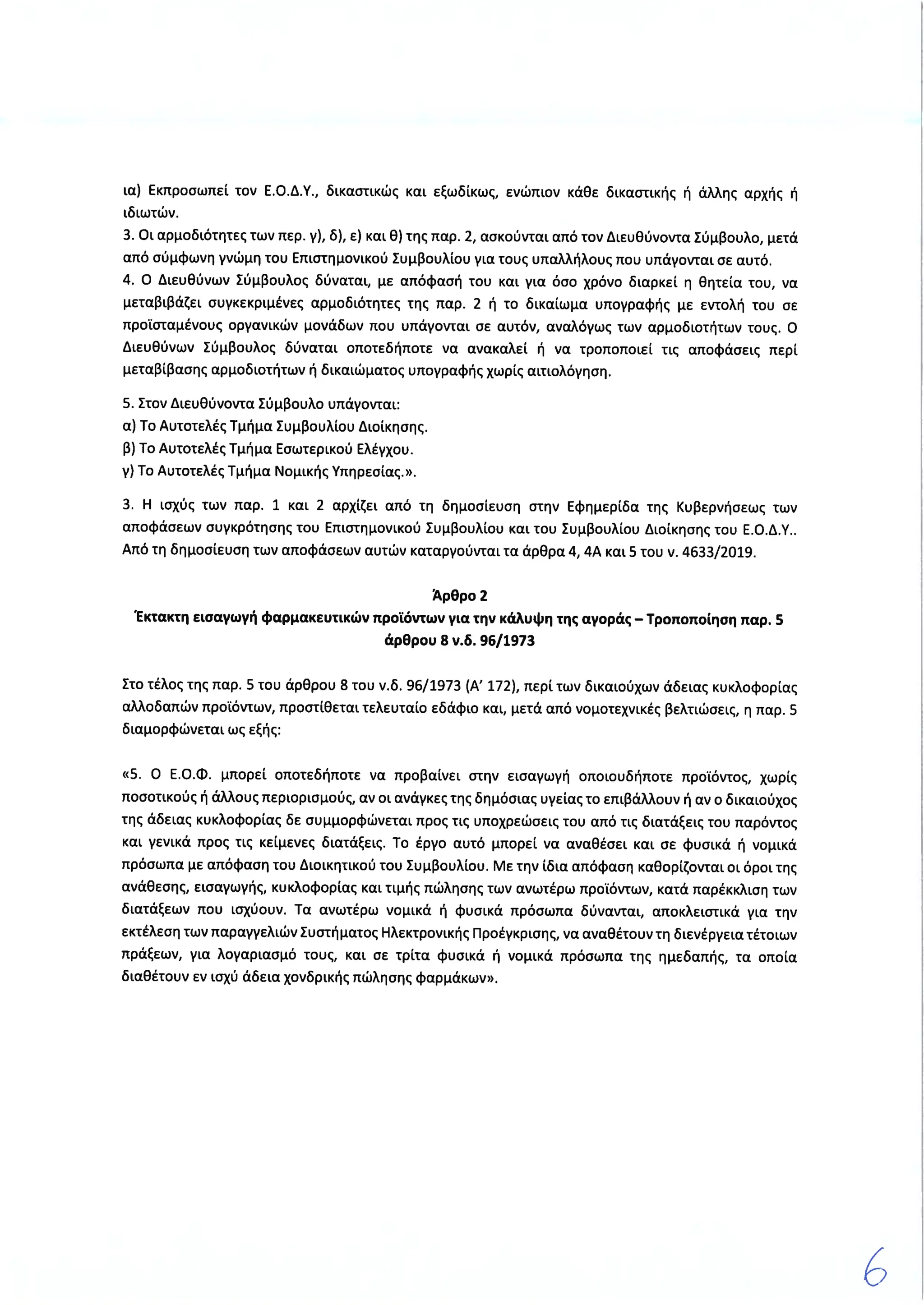 pothen_esxes_2025_xrisi_2024_diloseis_ipoxreoi.pdf