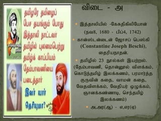 Pothu aarivu | PDF