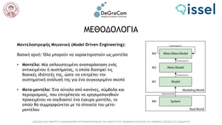 Design and implementation of an automation mechanism to automatically ...