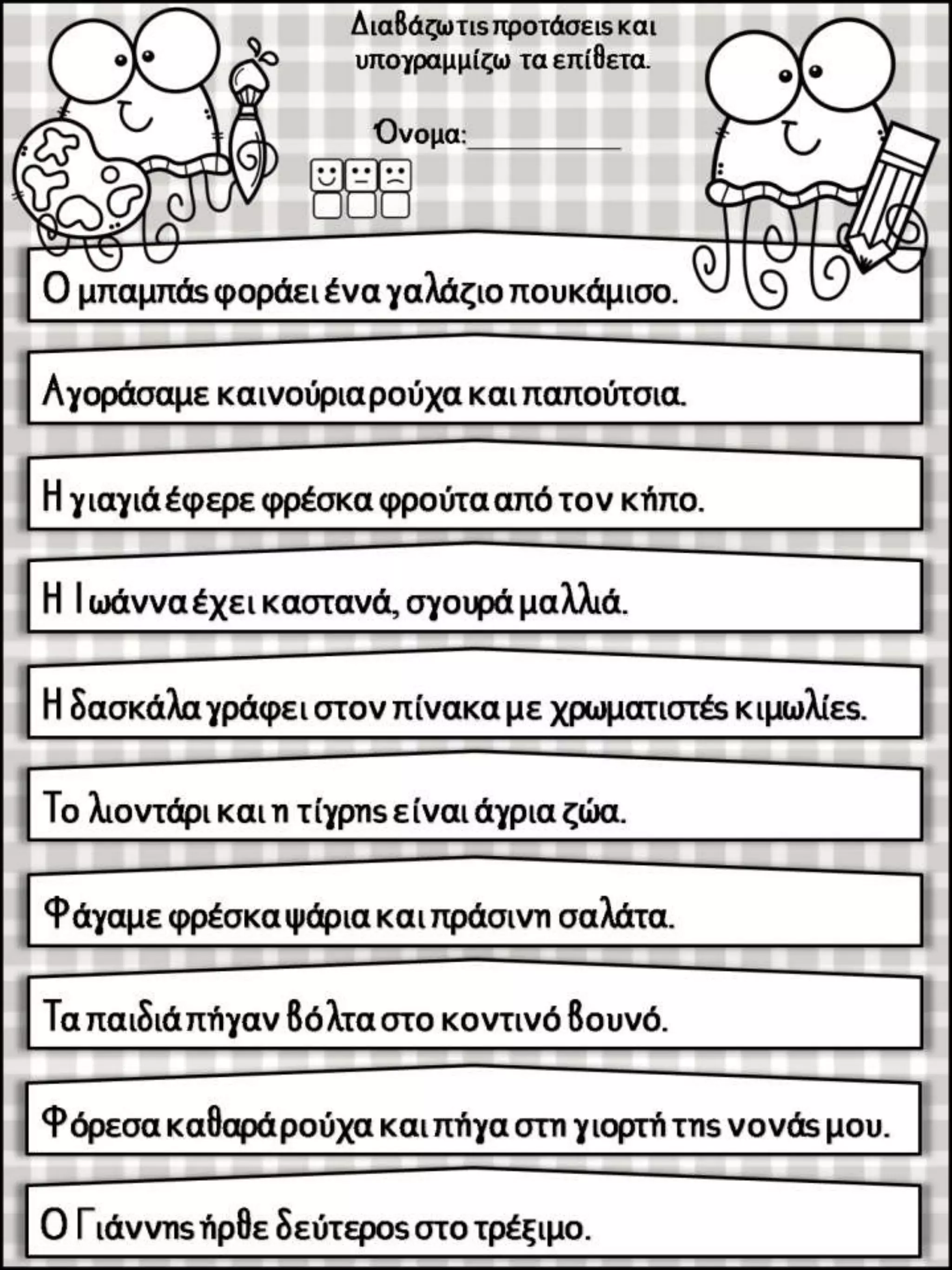 "Που λες, είδα..." Φύλλα εργασίας για την 9η -επετειακή- ενότητα της ...