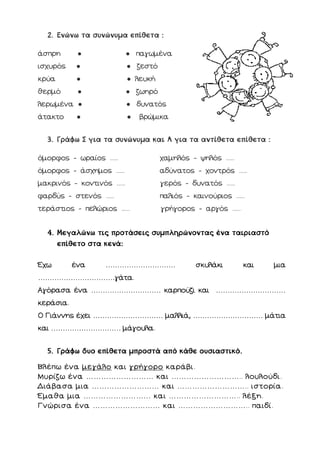 Που λες, είδα... | PDF