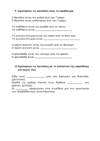 Που λες, είδα... | PDF