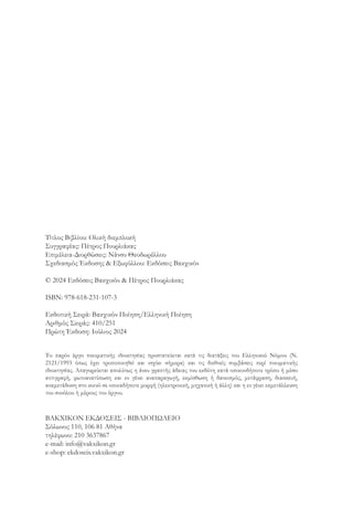 ΟΛΙΚΗ ΔΙΕΜΠΛΟΚΗ | PDF