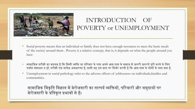 poverty SOCIAL PATHOLOG and unemployment.pptx | Free Download