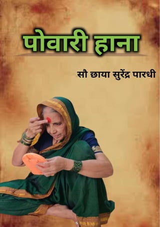 Powari Hana_eBook.pdf