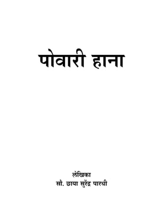 Powari Hana_eBook.pdf