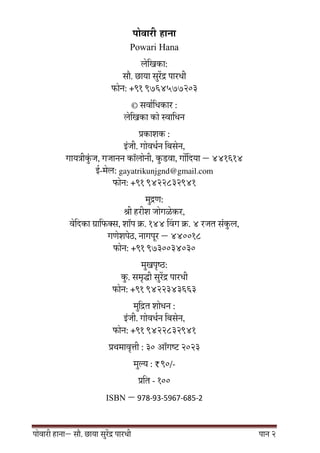 Powari Hana_eBook.pdf