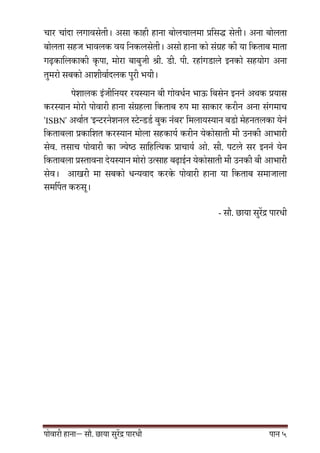 Powari Hana_eBook.pdf