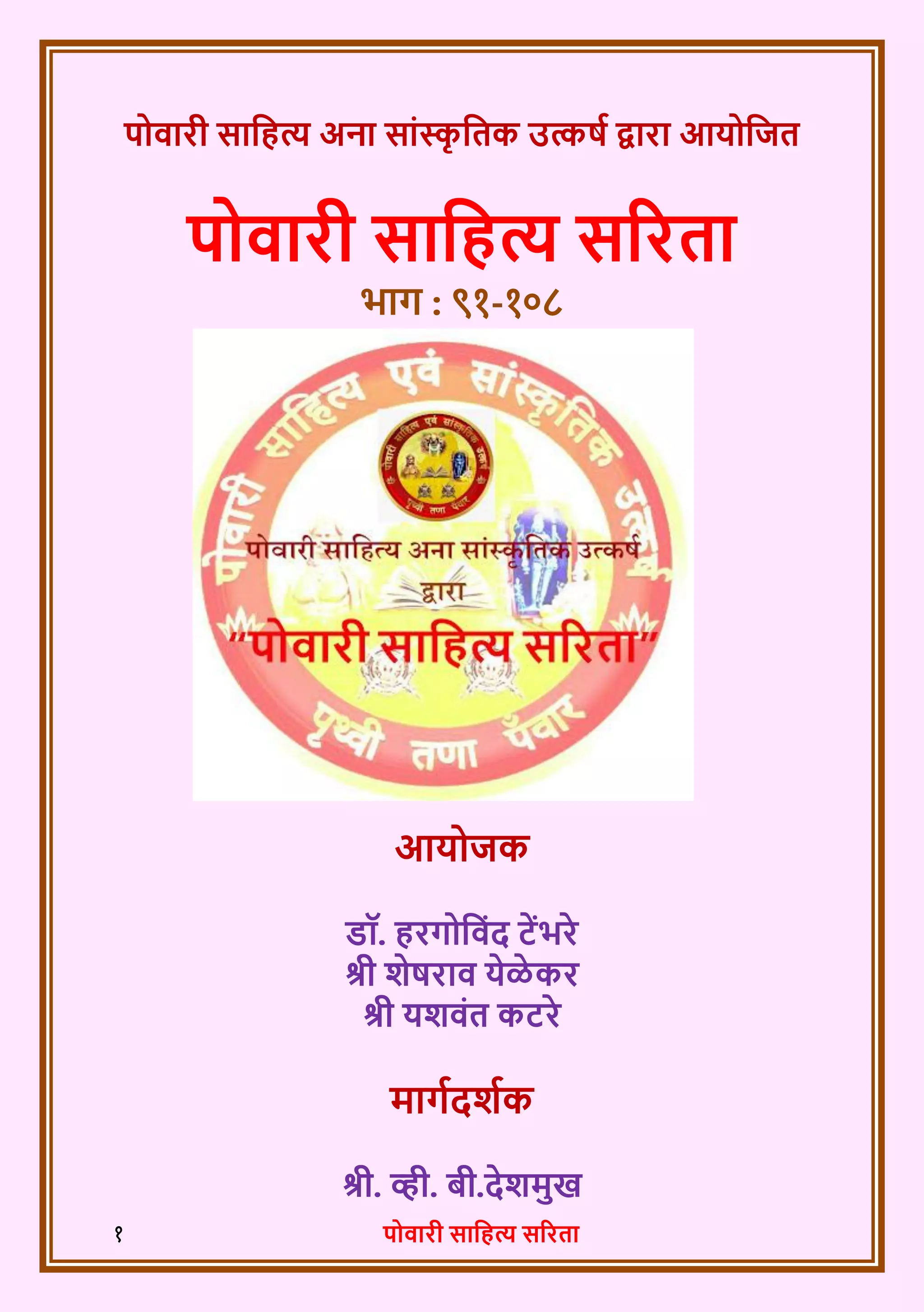 Powari Sahitya Sarita | PDF