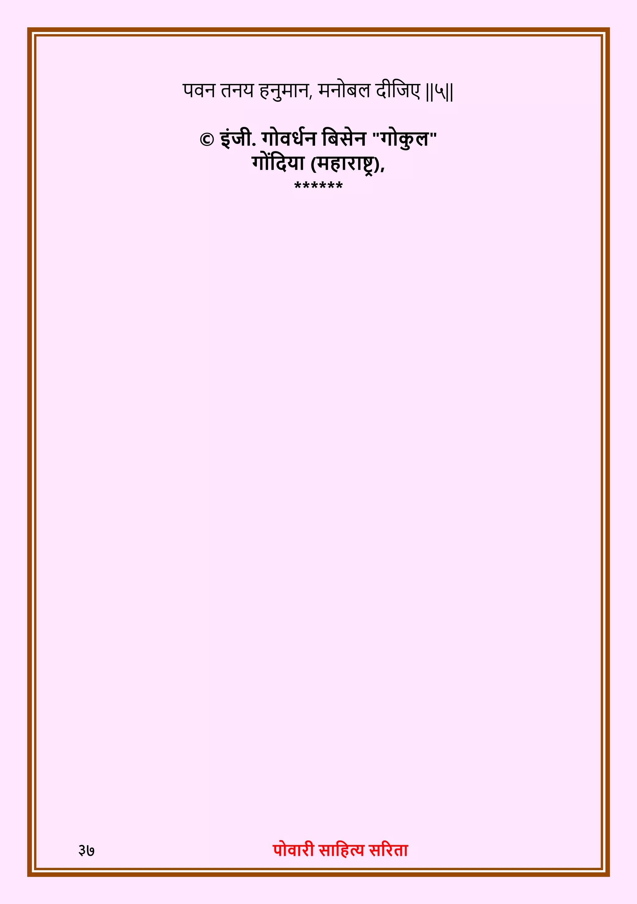 Powari Sahitya Sarita | PDF